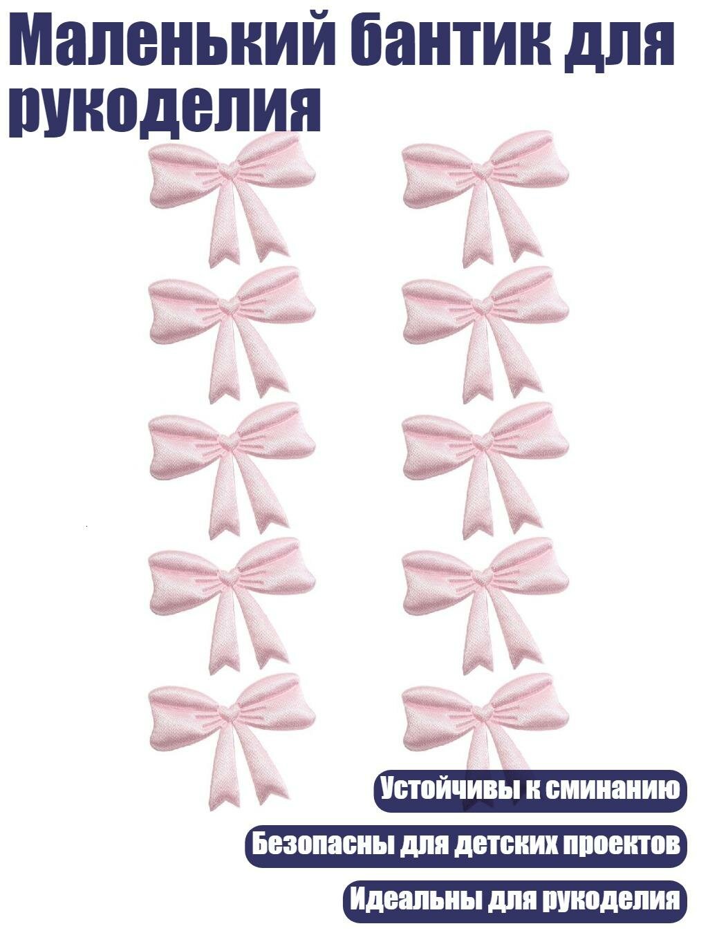 Маленький бантик для рукоделия, Розовый