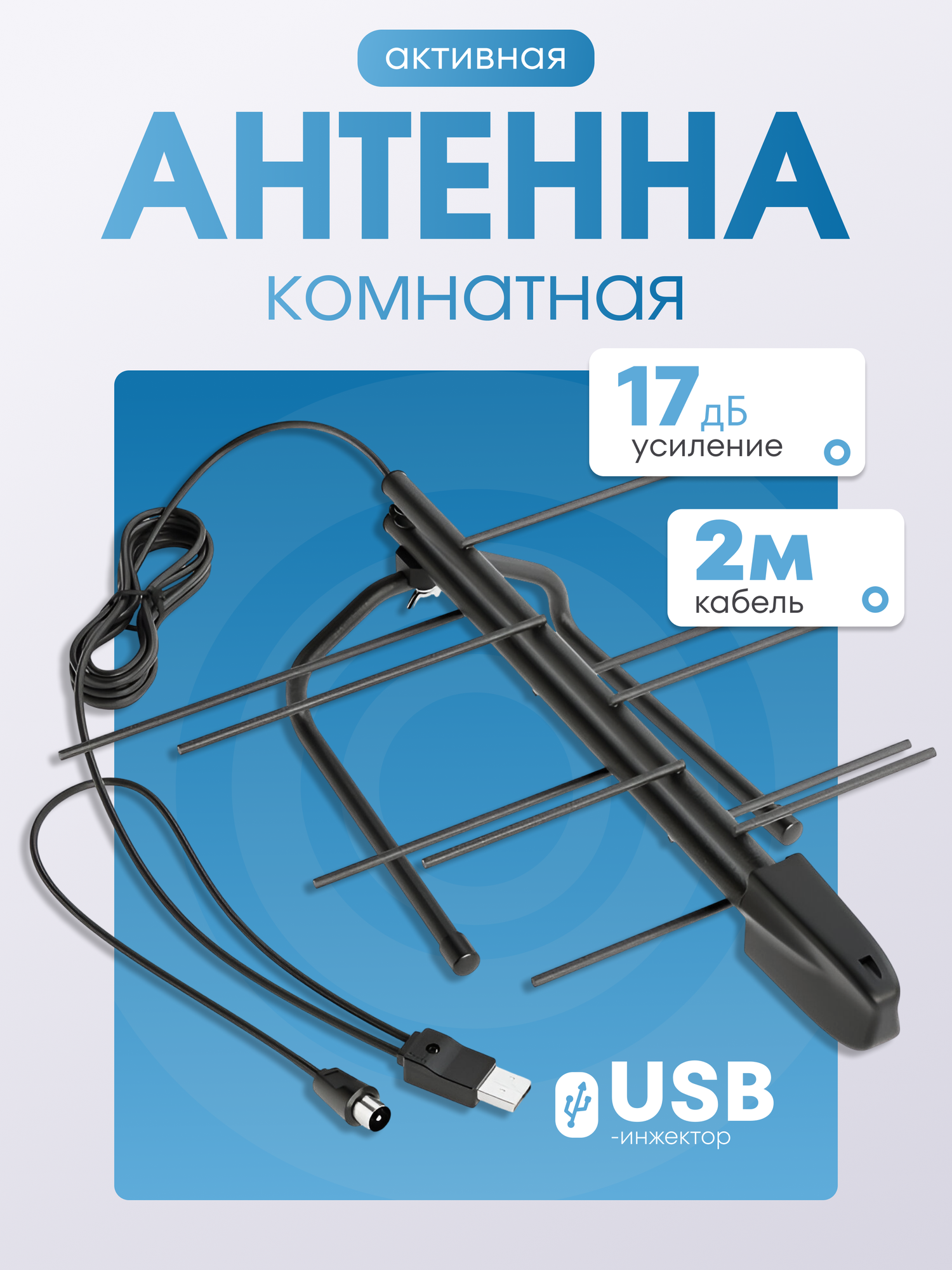 Антенна РЭМО «Меркурий», для DVB-T и DVB-T2, комнатная, длина кабеля 2 метра