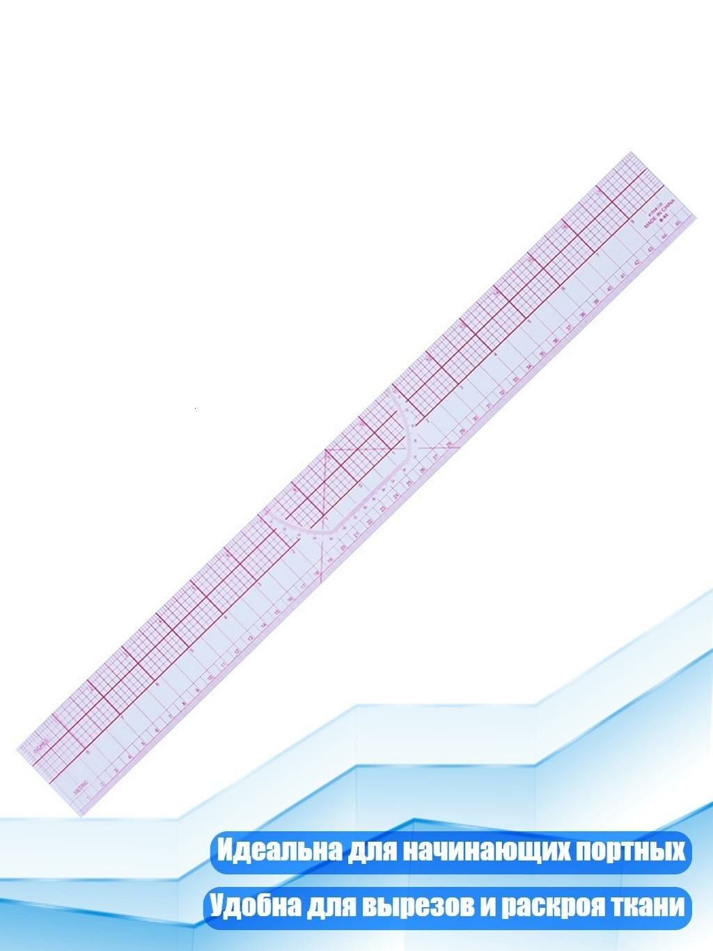 Французская криволинейная линейка для шитья, Сортировочная линейка B95