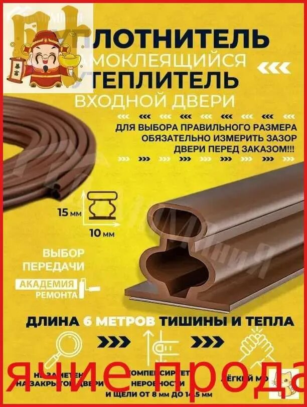 Уплотнитель для входной двери и окон, силиконовый, 6 метров, ширина 10 мм, высота 15 мм