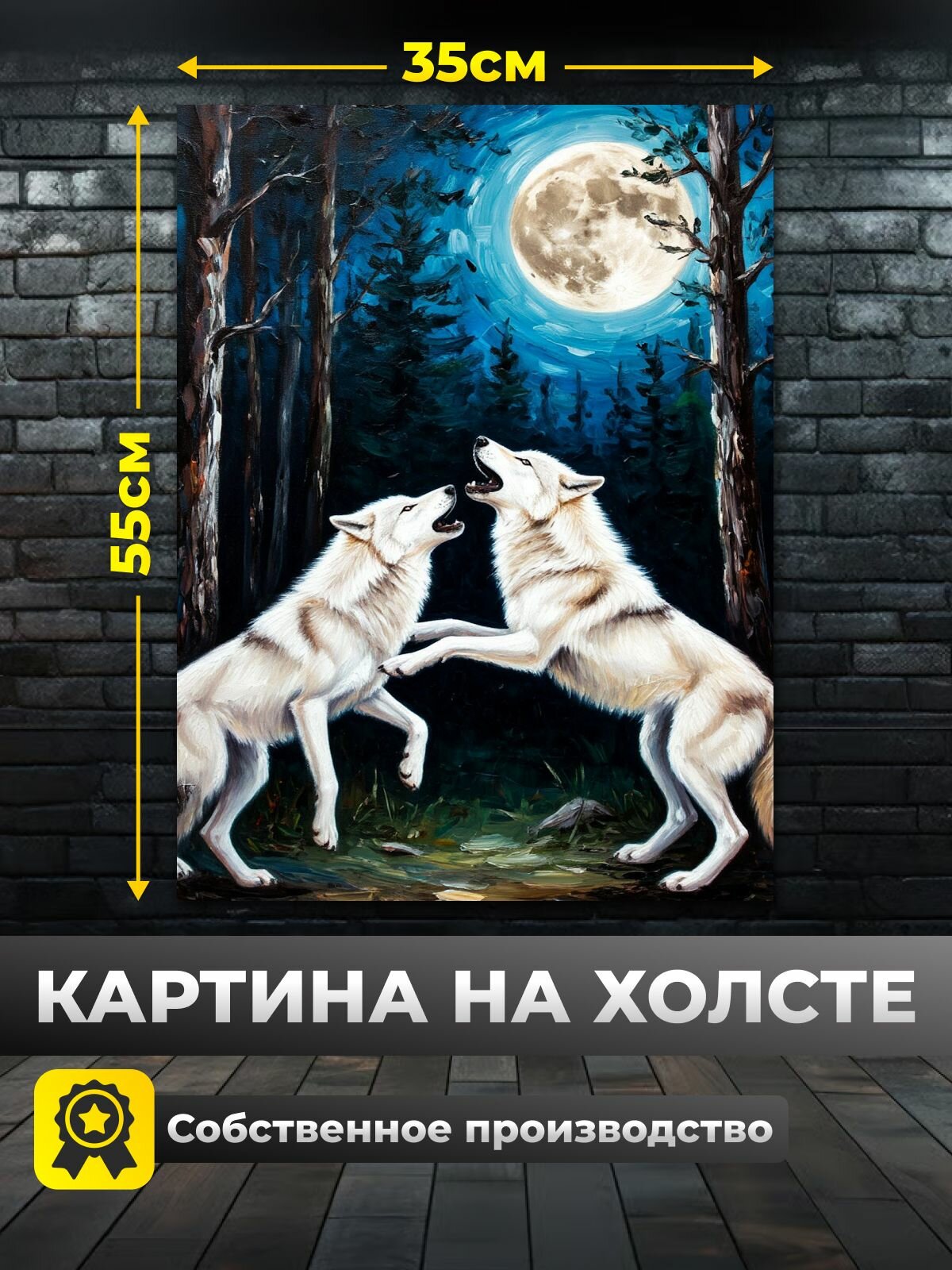 Анитрак Картина на стену для интерьера "Эхо луны в волчьем вое", картина на холсте, 35х55см, на подрамнике