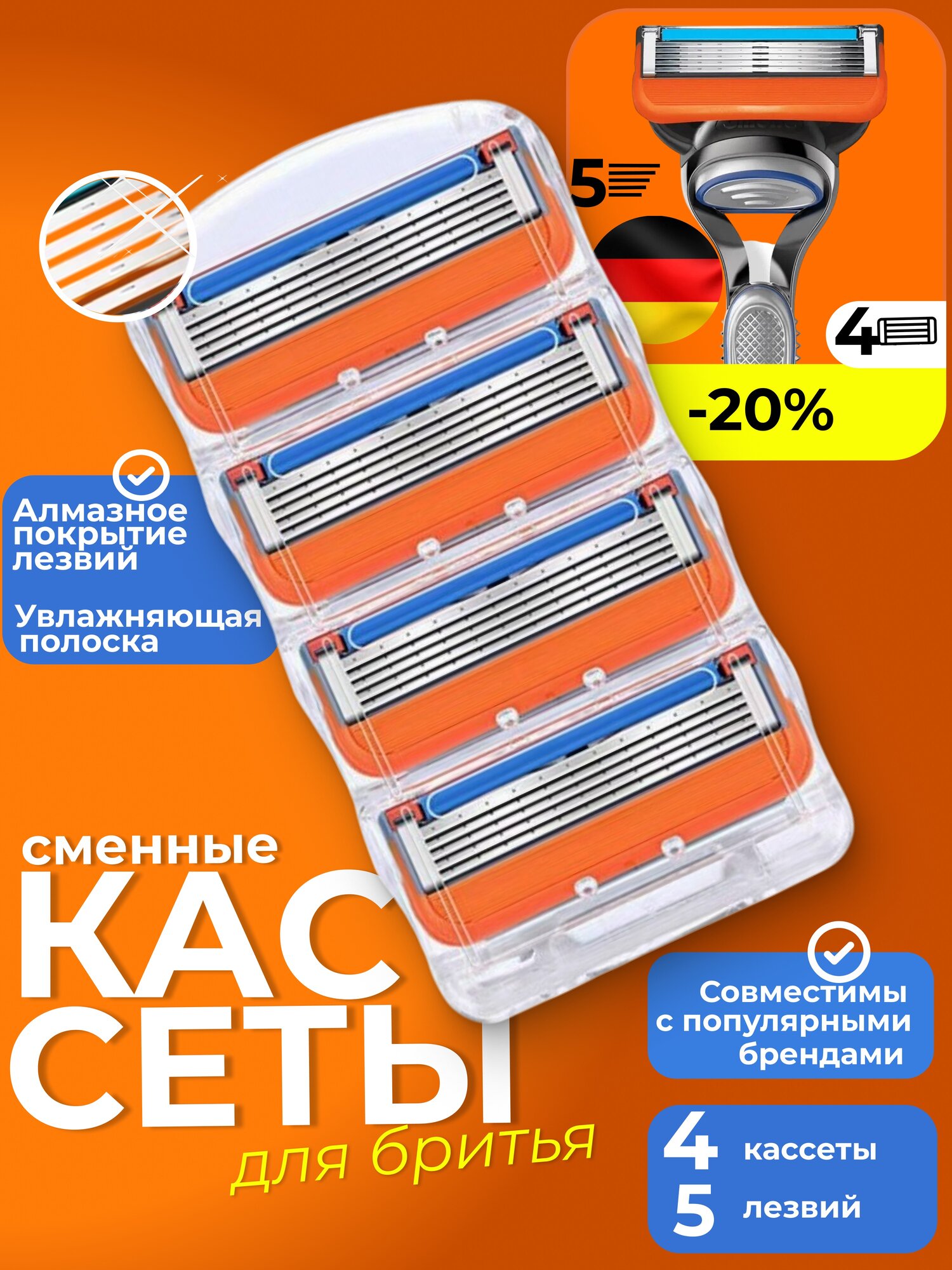Сменные кассеты для бритвенных станков совместимы с популярными мужскими бритвами, 4 шт по 5 лезвий