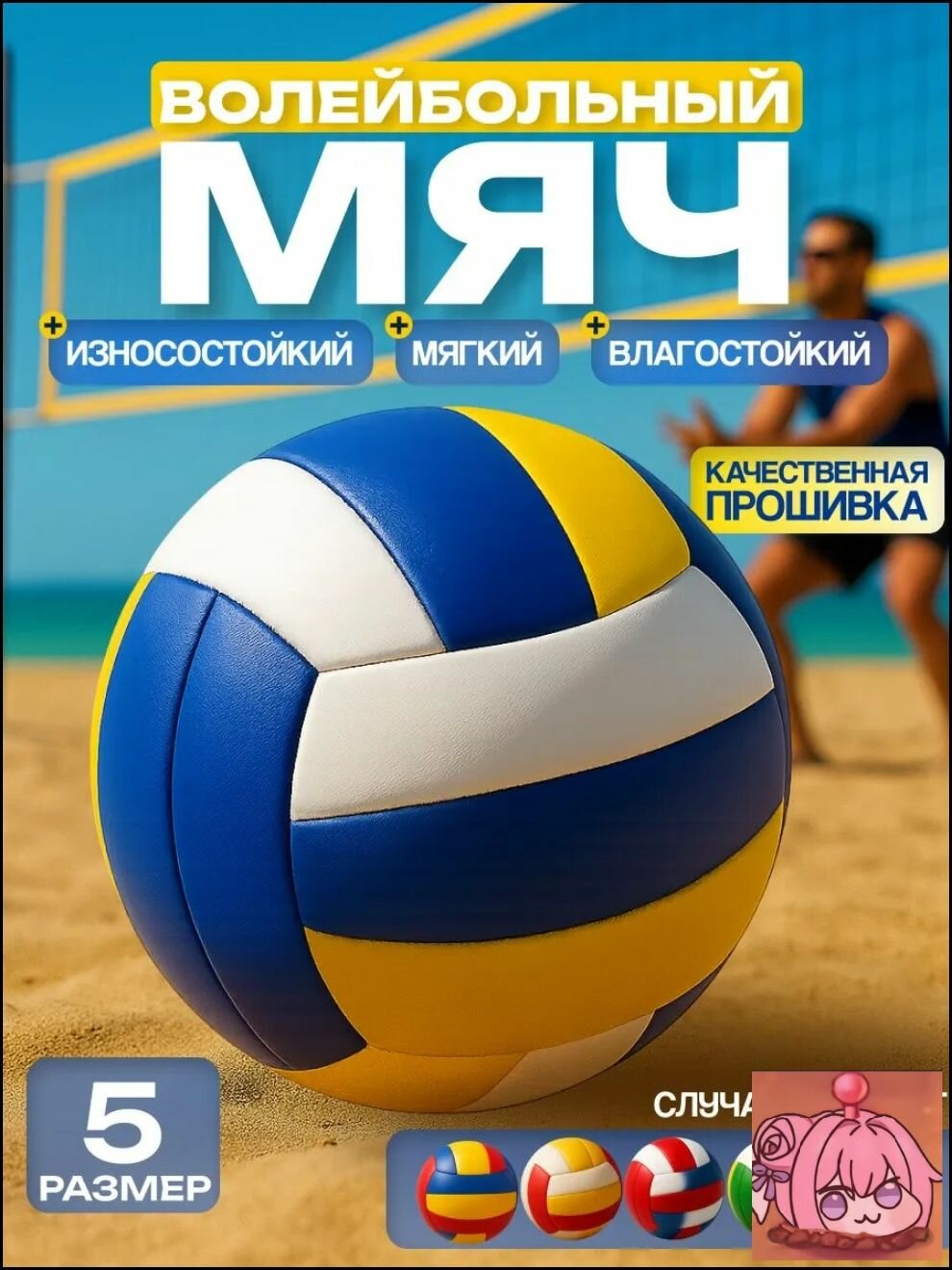Волейбольный мяч профессиональный для тренировок спортивных игр размер 5