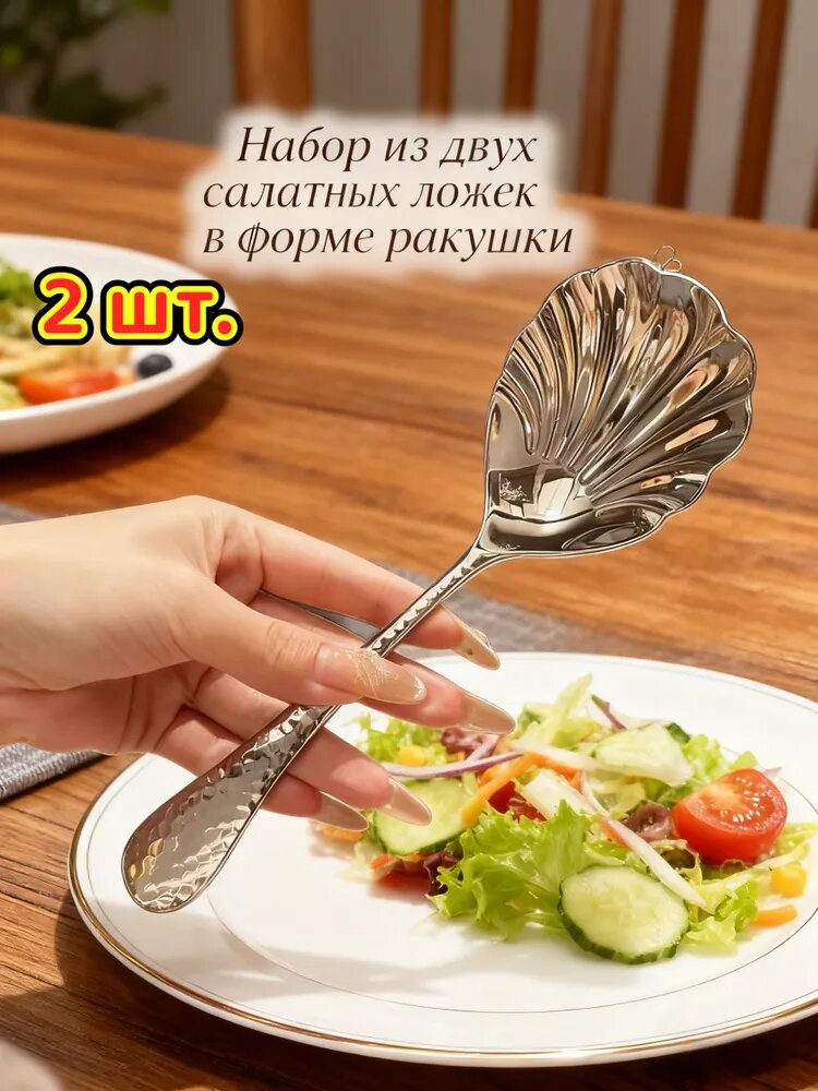 Ложка для салата 2 предм. серебристый
