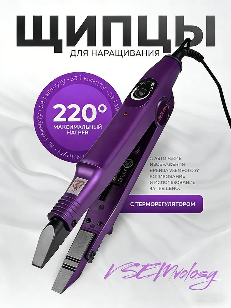 Щипцы для капсуляции и наращивания волос,16 мм, фиолетовый