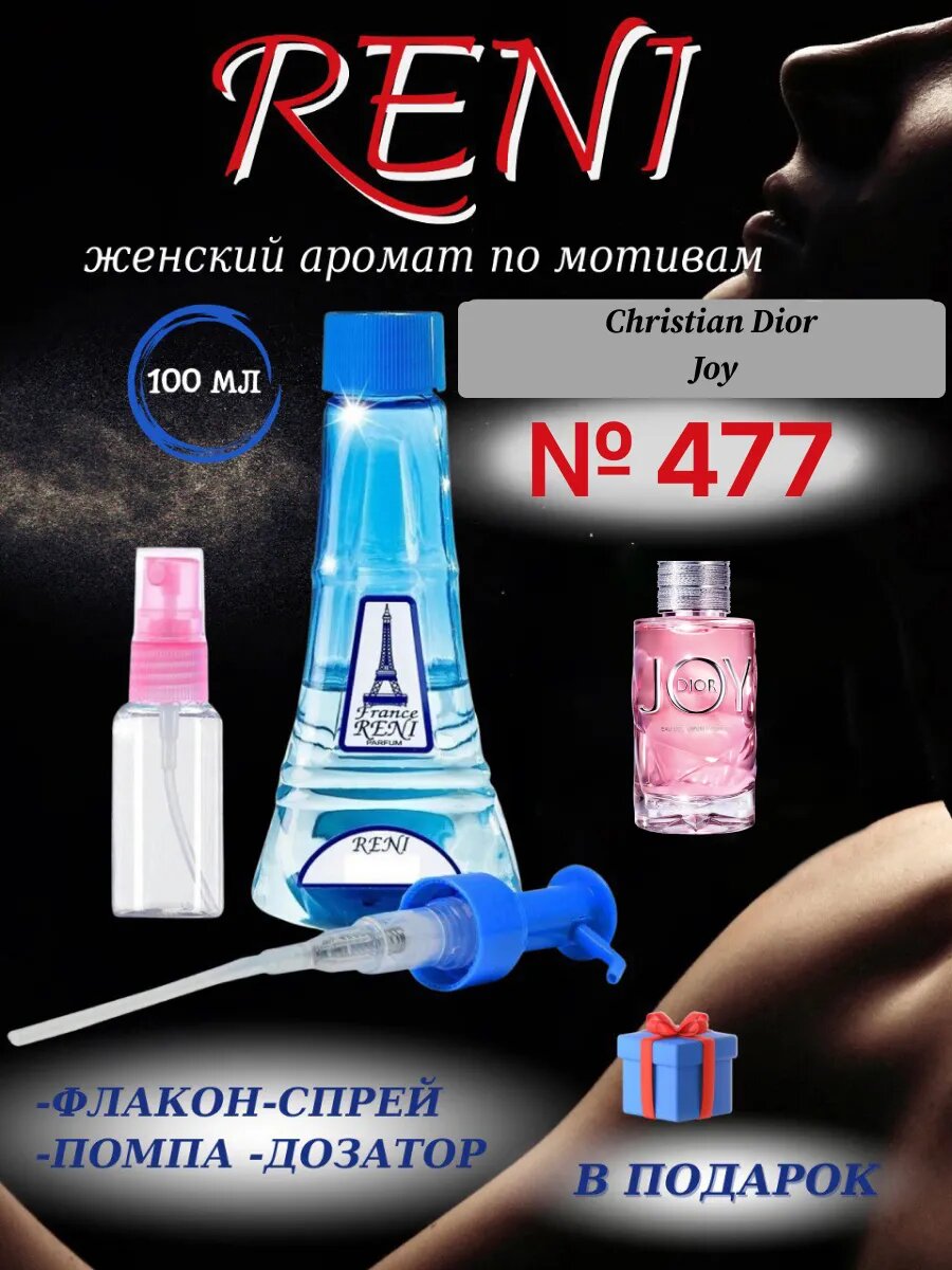 Духи на разлив Рени 477 (100мл)