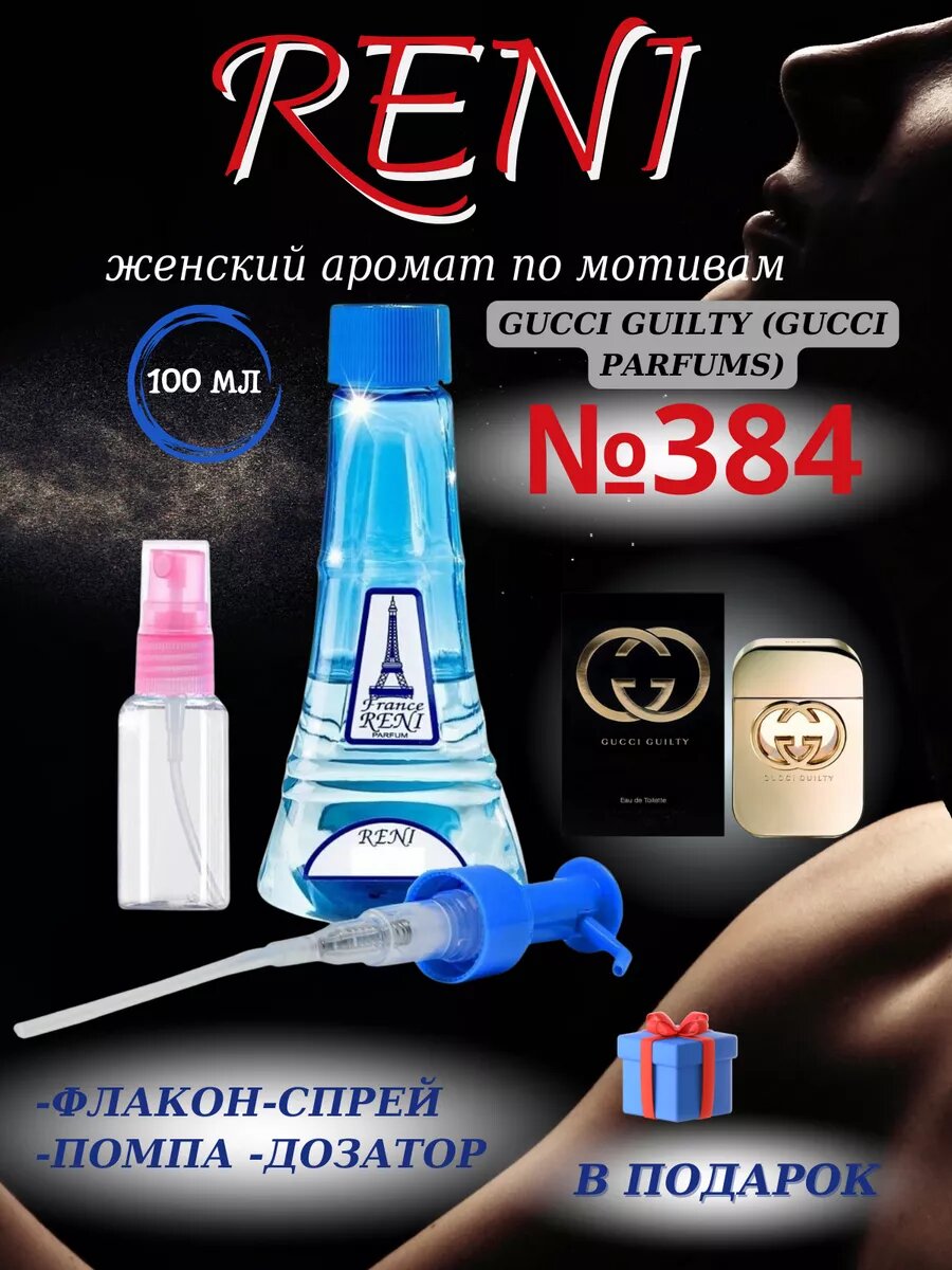 Духи на разлив Рени 384