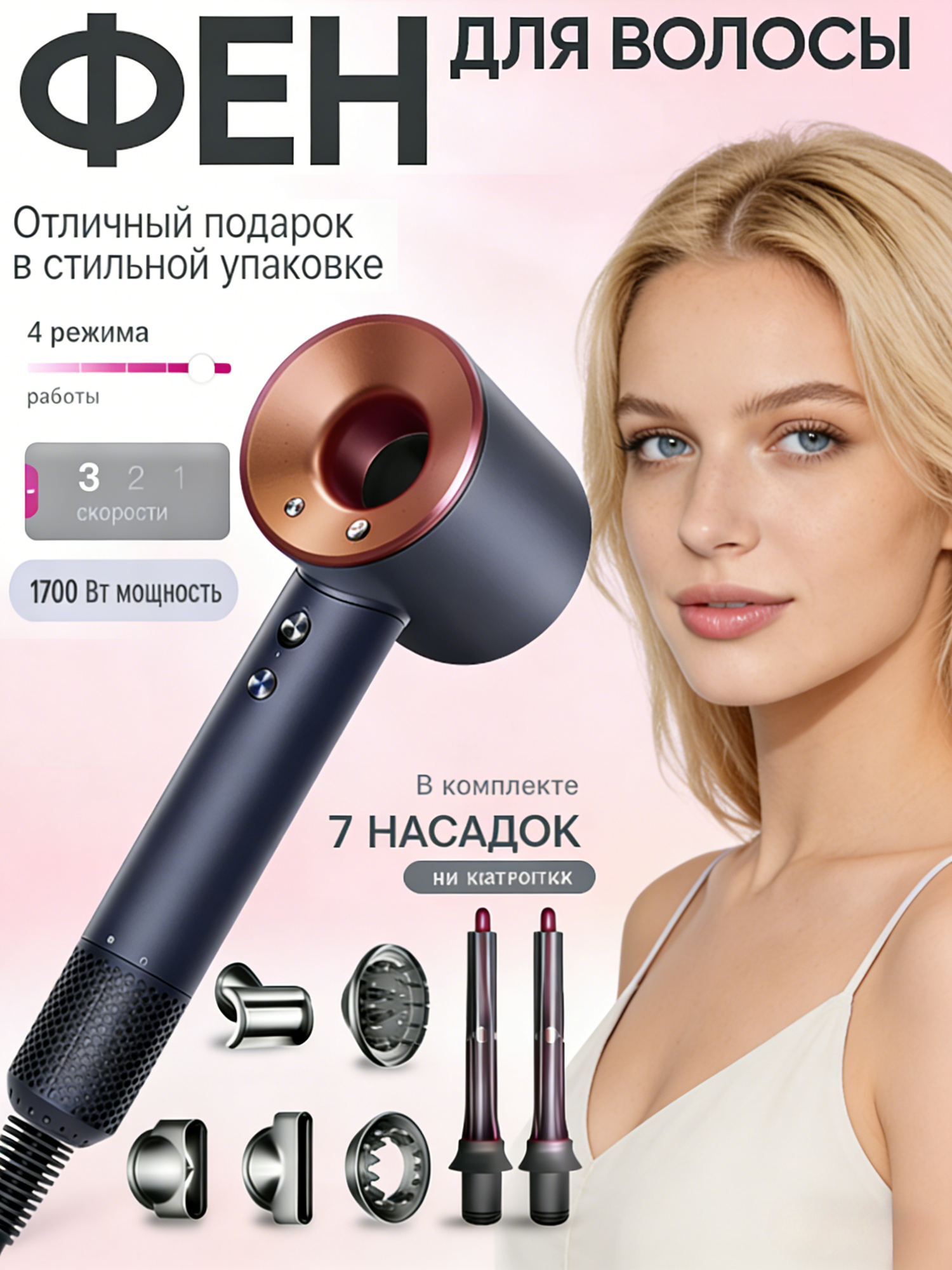 Фен-стайлер "Super Hair Dryer", 7 функций, мощность 1600Вт, 3-скоростной, 2,8 м