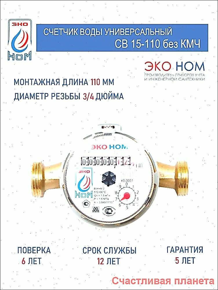 Счетчик для воды