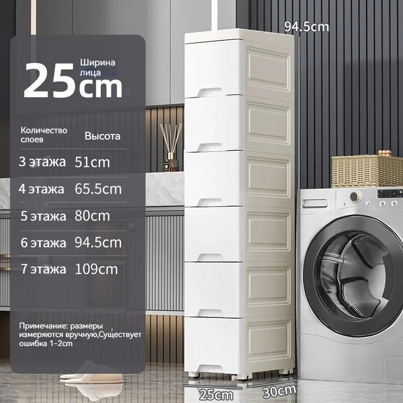 Тумба для ванной, пластиковая, 25х30х94.5 см, 6 ящиков, белая/кремовая