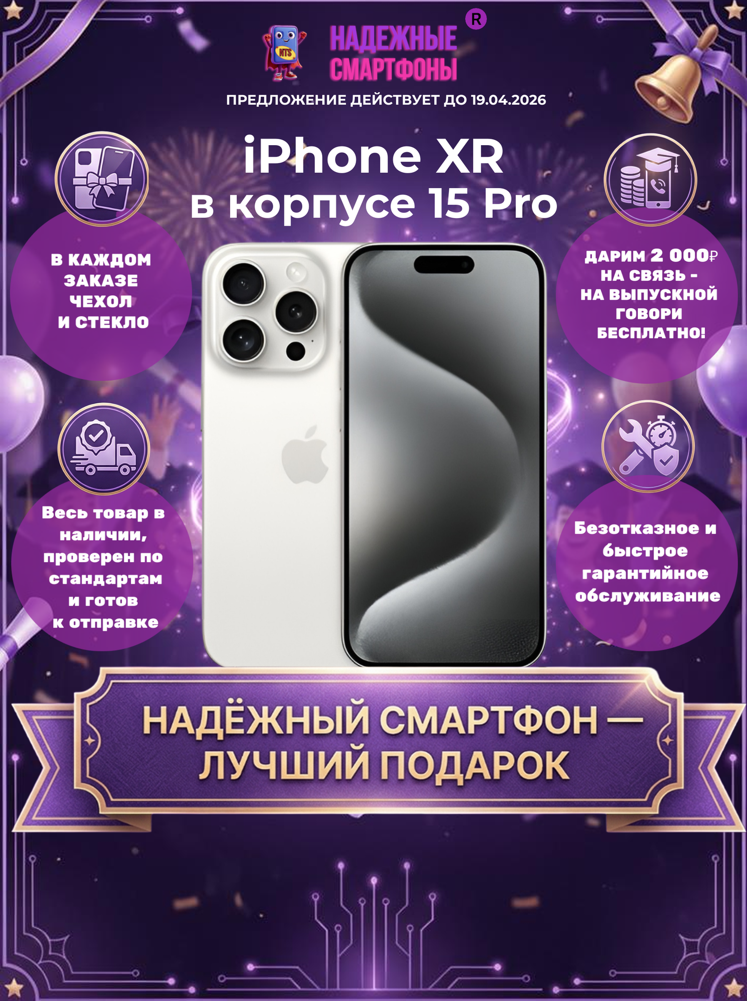 Смартфон iPhone XR в корпусе 15 Pro 128 ГБ, белый