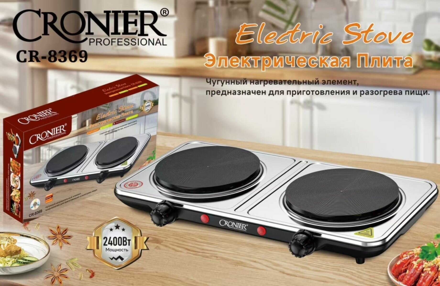 Электрическая Плитка CRONIER CR-8369, 2 конфорки / Плита настольная портативная, 5 режимов