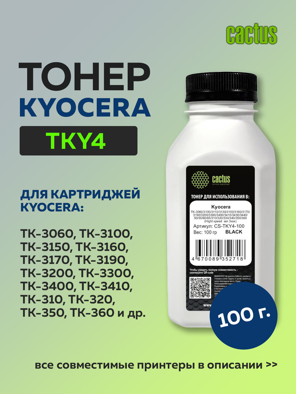 Тонер Cactus TKY4-100 черный для Kyocera TK-3060/3100/3410