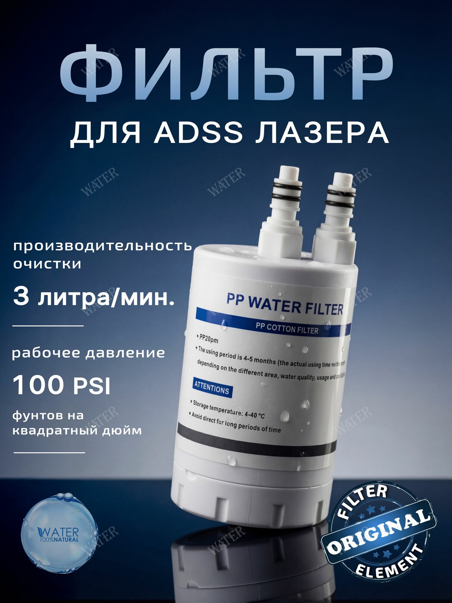 Фильтр для лазера ADSS, для аппаратной косметологии, одноразовый, белый ADSS2000+