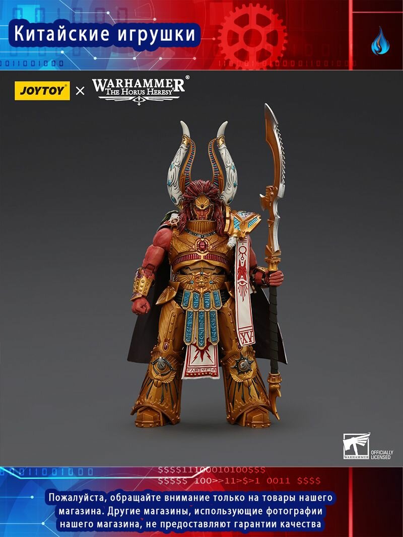 JOYTOY Warhammer 40,000: Ересь Хоруса Тысяча Сынов: Примарх Магнус Рыжий, 1:18, экшен-фигурка