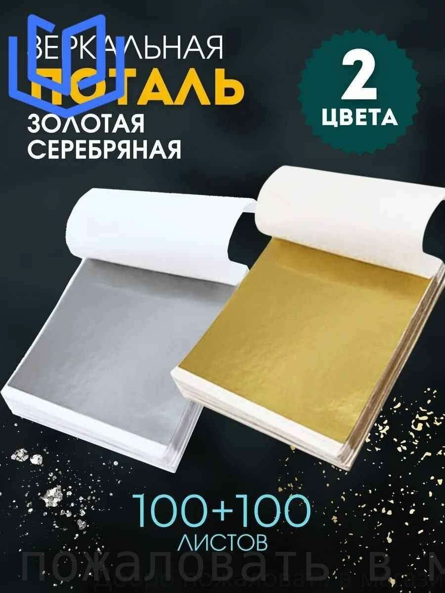 Поталь листовая для рукоделия и творчества