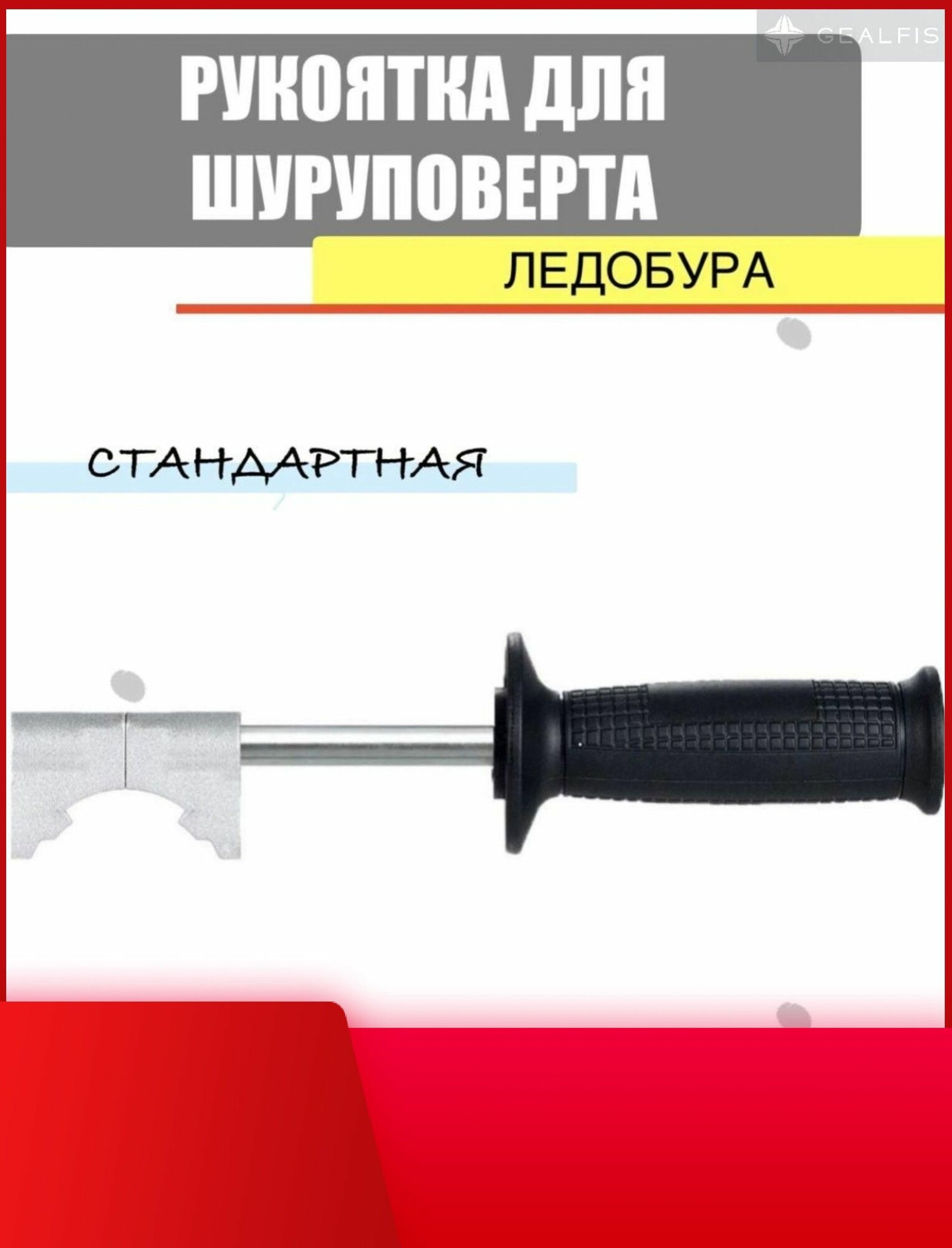Ручка ледобура