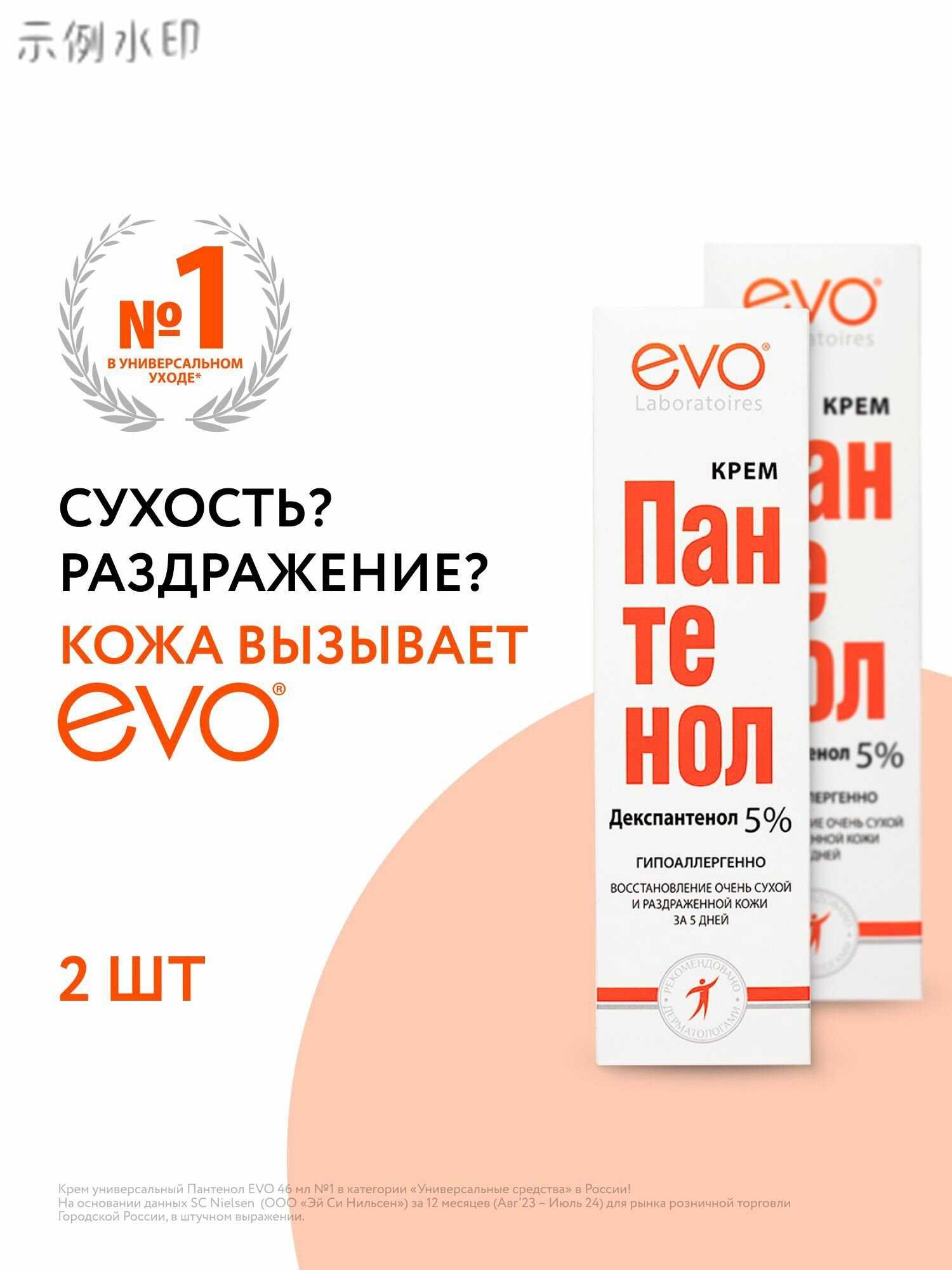 Крем для ухода за кожей