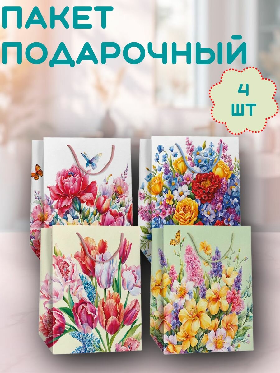 Пакет подарочный 26х33х14 см, 4 шт