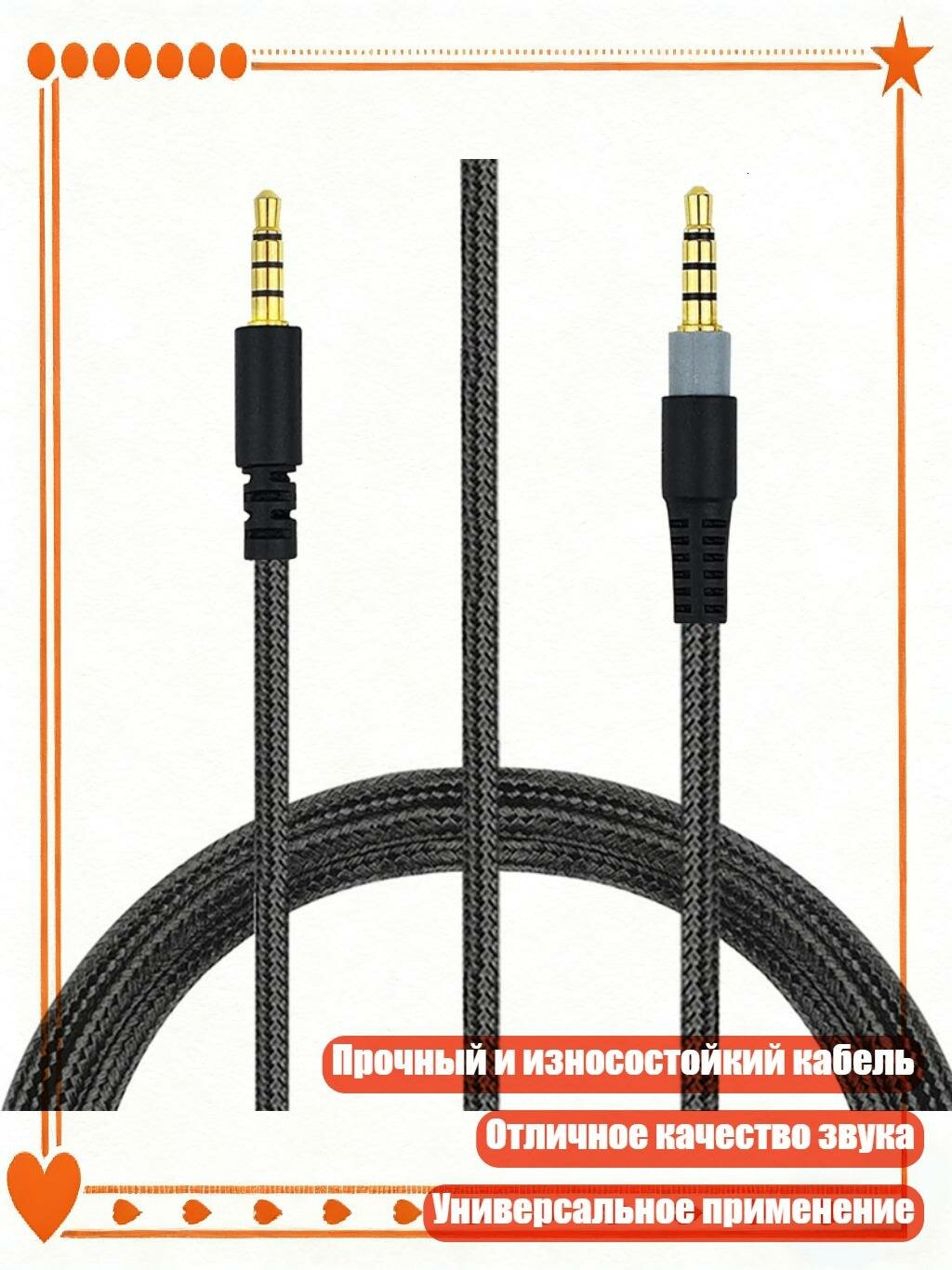 Заменитель кабеля для наушников HyperX Cloud Alpha