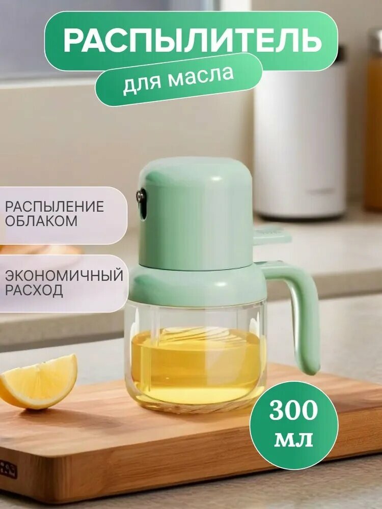 Распылитель для масла и уксуса из закалённого стекла и ABS-пластика, 300 мл, с дозатором и распылителем