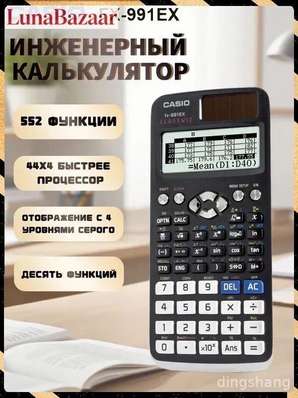 Инженерный калькулятор DINGSHANG fx-991EX с 552 функциями, пластиковый корпус, черный цвет