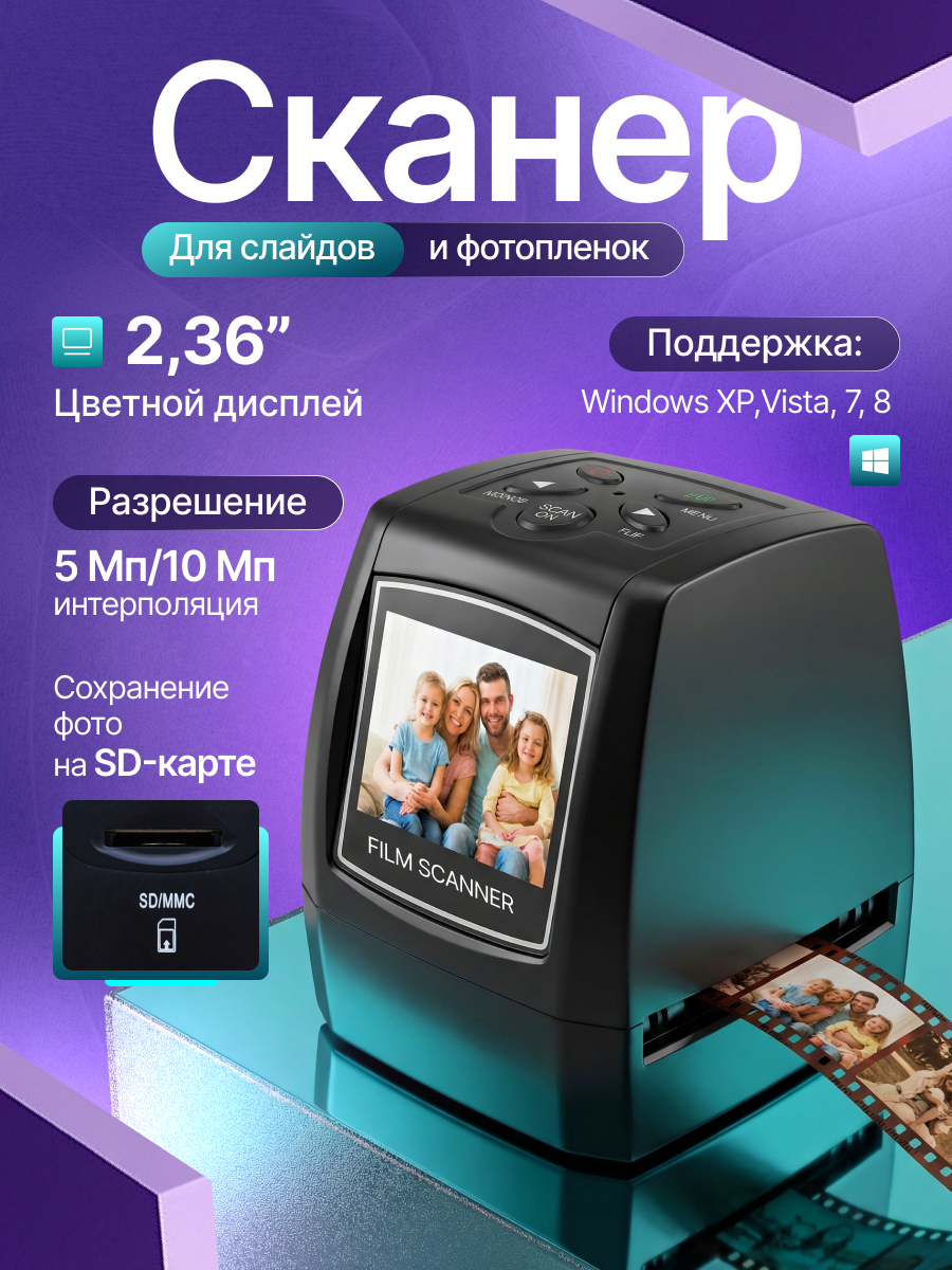 Сканер Innopax Film Scanner, для слайдов и фотоплёнок, 35 мм, CMOS, 5 Мп, USB 2.0