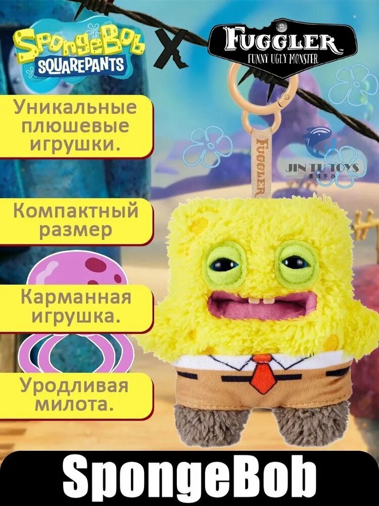 Фугглер брелок Fuggler SpongeBob Keychain SpongeBob / Плюшевый брелок-игрушка Губка Боб Квадратные штаны с зубастым монстром, идеально подходящий в качестве повседневного аксессуара и подарка.