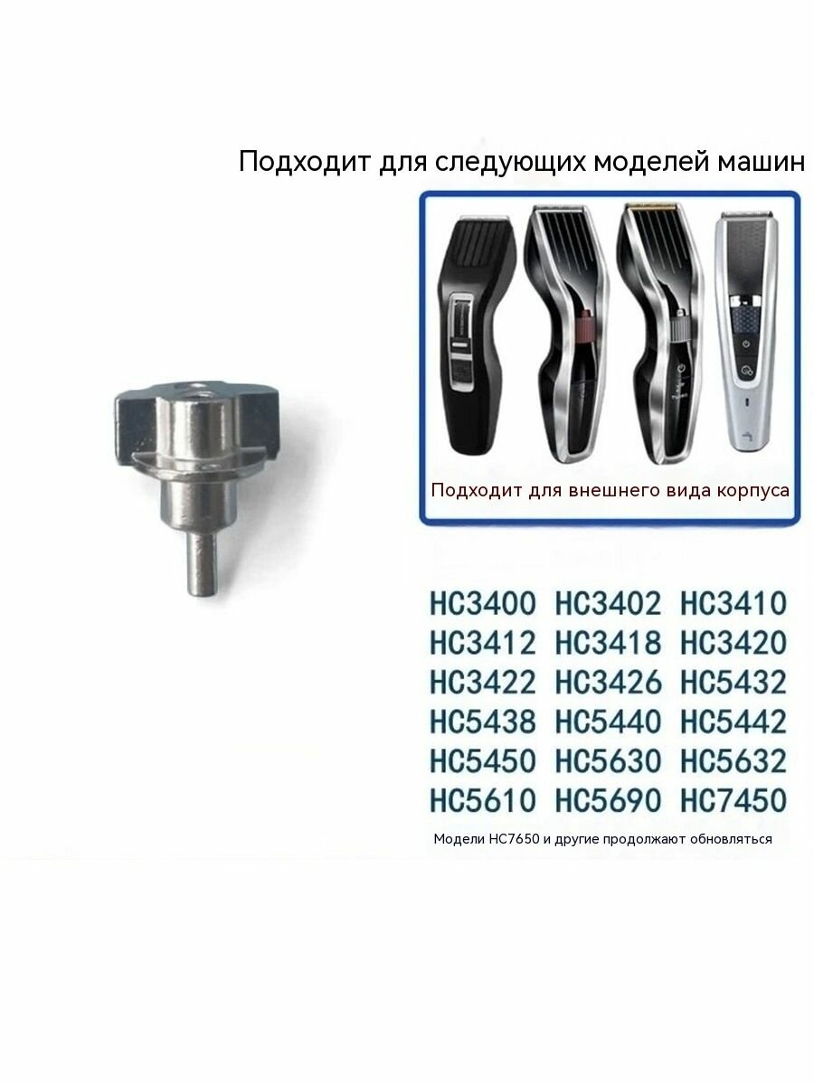 1 шт. подходит для Запчасти для ремонта эксцентриковой оси машинки для стрижки волос HC3400/HC3410/HC5410/HC5440/HC5450/HC7450
