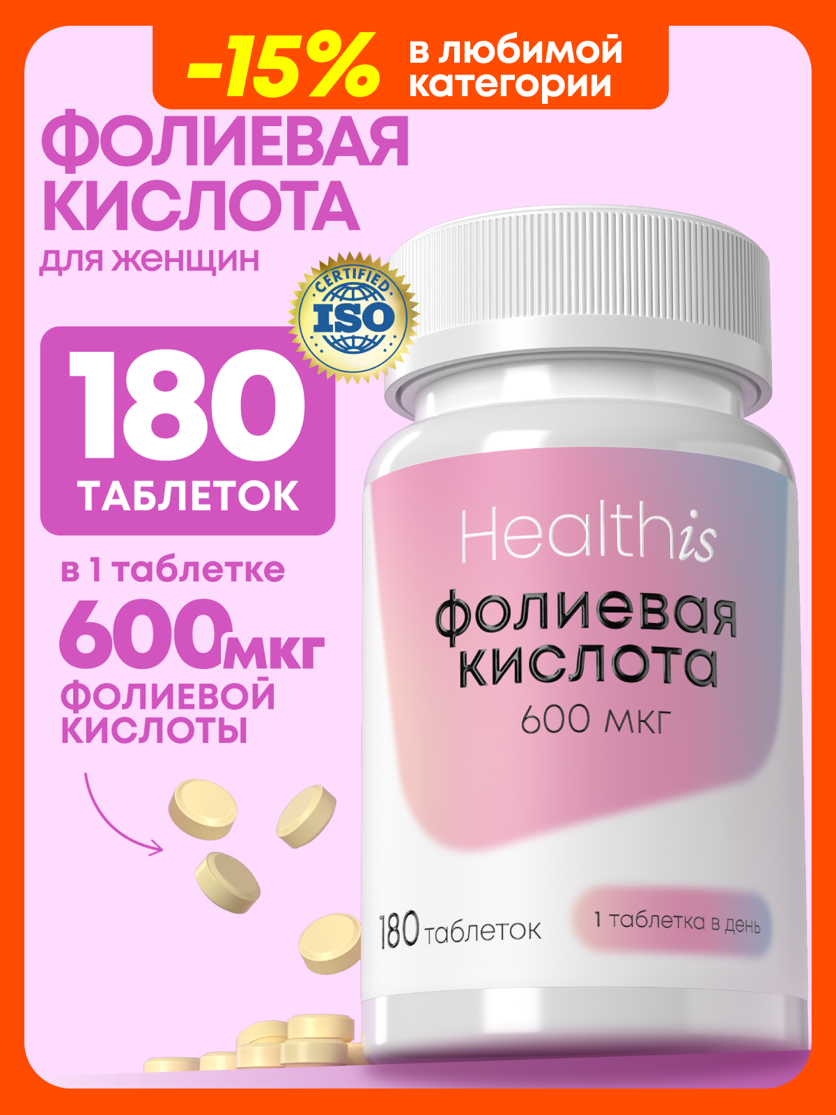 Фолиевая кислота 600 мкг с витаминами В6 и В12, folic acid для мужского и женского здоровья, подходит для беременных и кормящих женщин