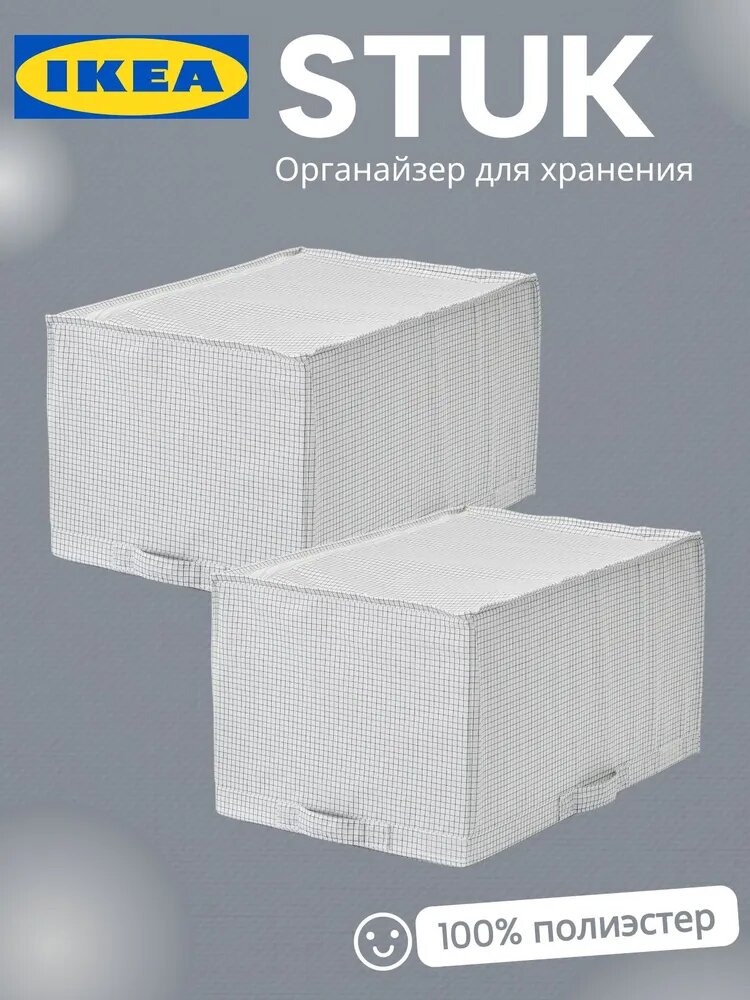Кофр для хранения вещей, 34 см х 51 см х 28 см , 2 шт