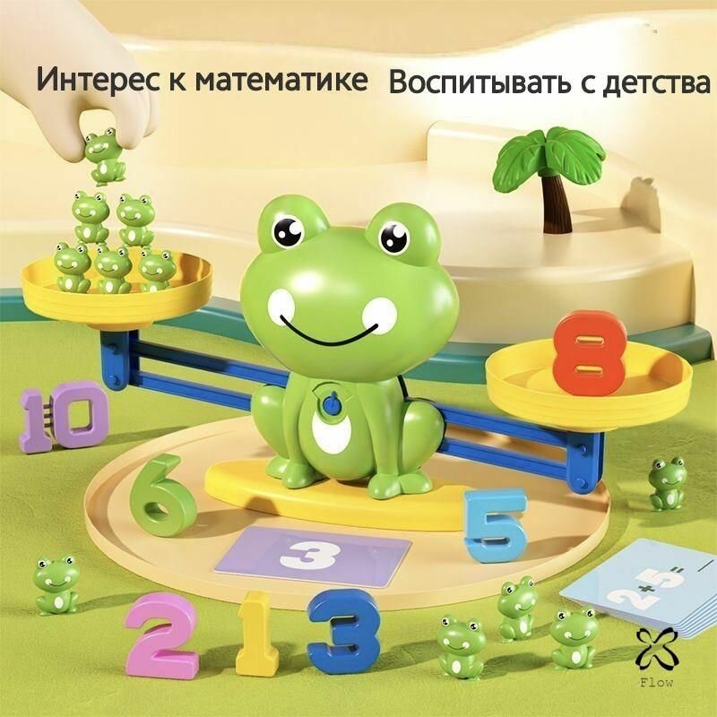 Развивающий игровой набор Лягушачьи весы, обучающая математическая игра для детей