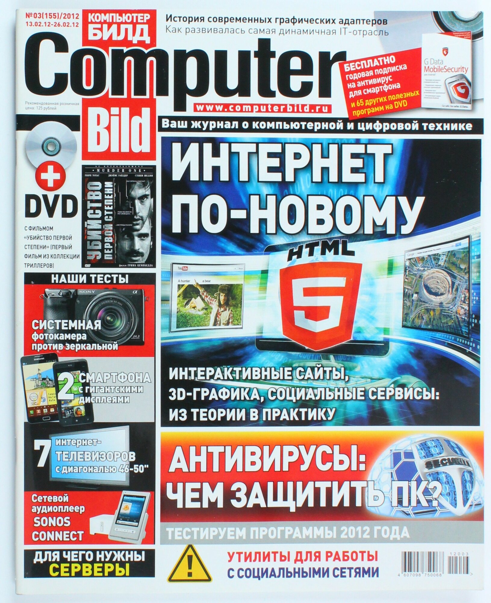 Букинистический журнал Computer Bild, выпуск 155/2012