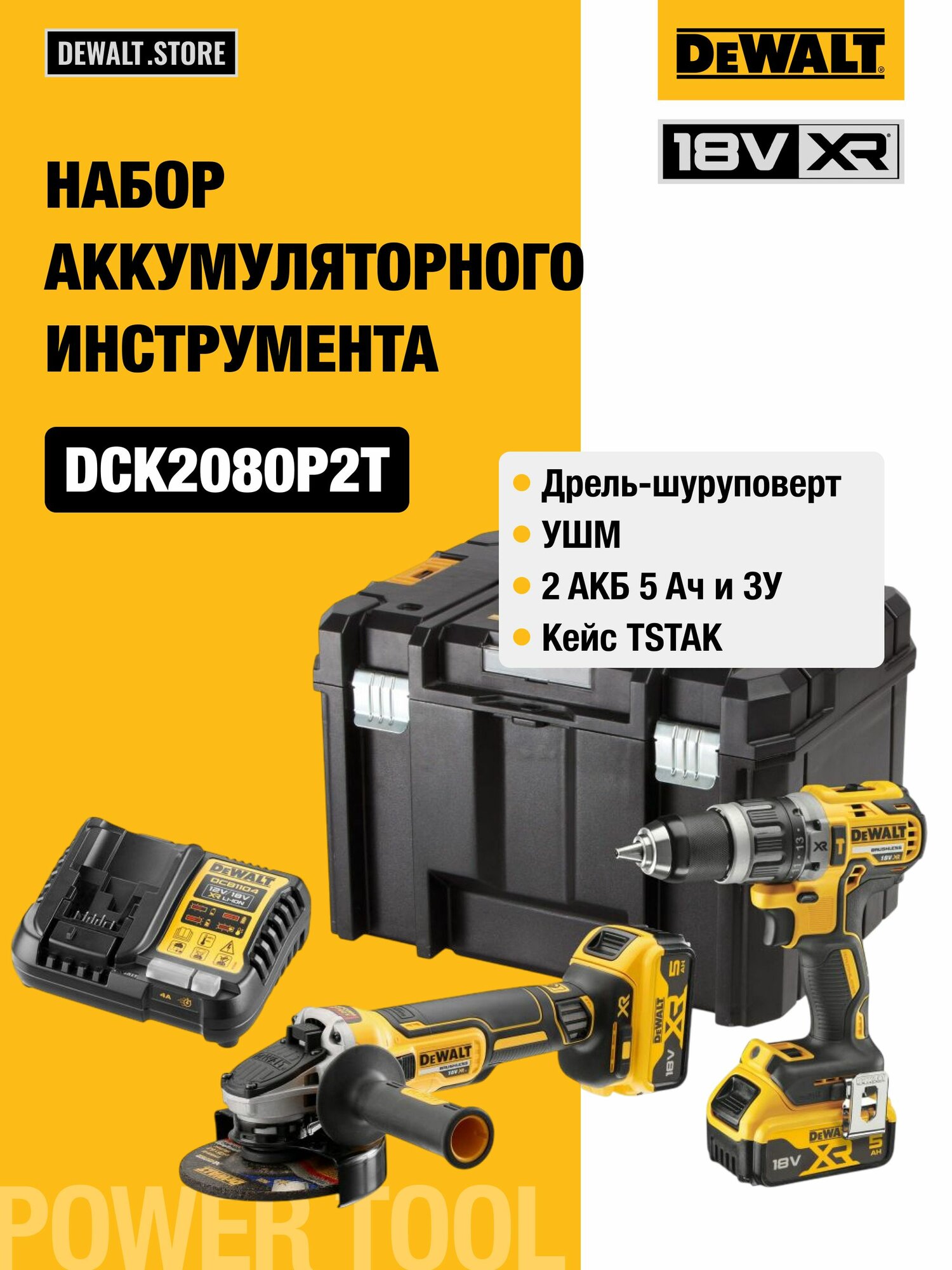 Набор: ударная дрель-шуруповерт DCD796 и углошлифмашина DCG405