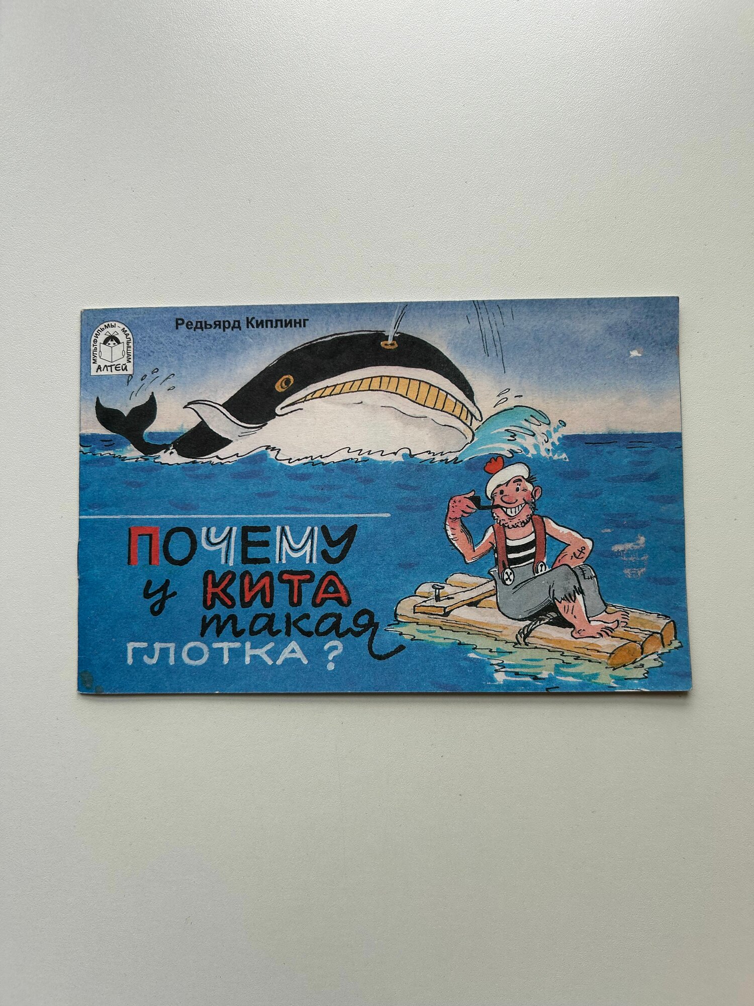 Книга Почему у кита такая глотка?