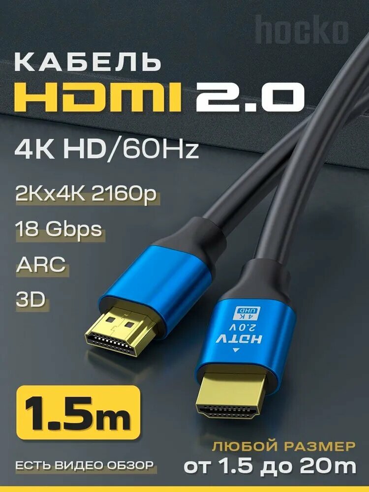 Видеокабель HDMI/HDMI, 1.5 м, синий, черный
