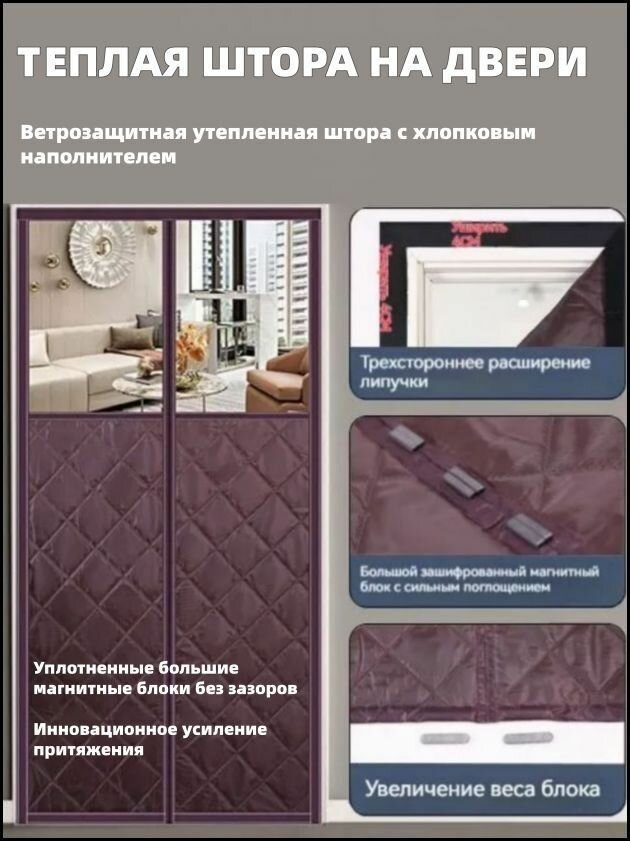 Занавеска на дверь, коричневый плотная шторка для двери, 205х95см