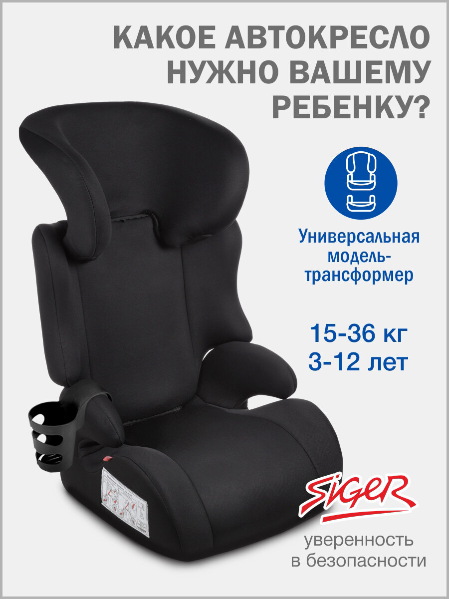 Автокресло детское Siger Смарт от 15 до 36 кг, черный