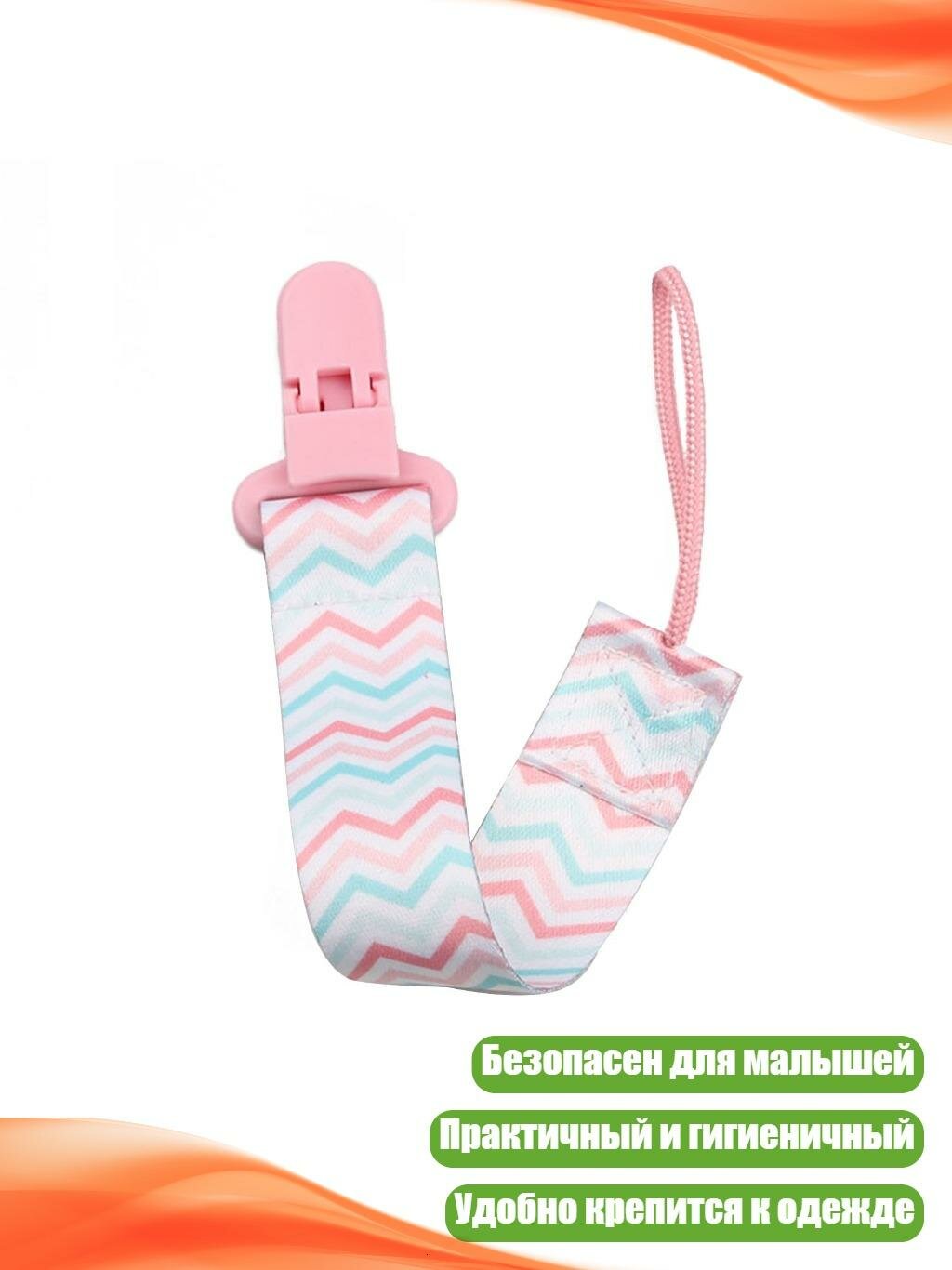 Клипса для соски, A70