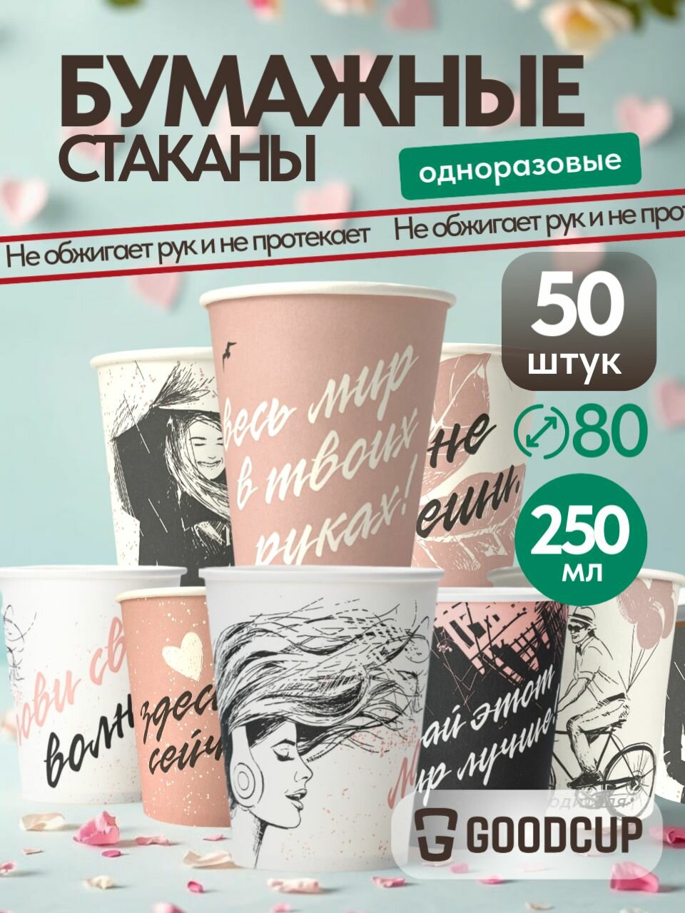 Стаканы одноразовые бумажные для кофе 250 мл 50 штук