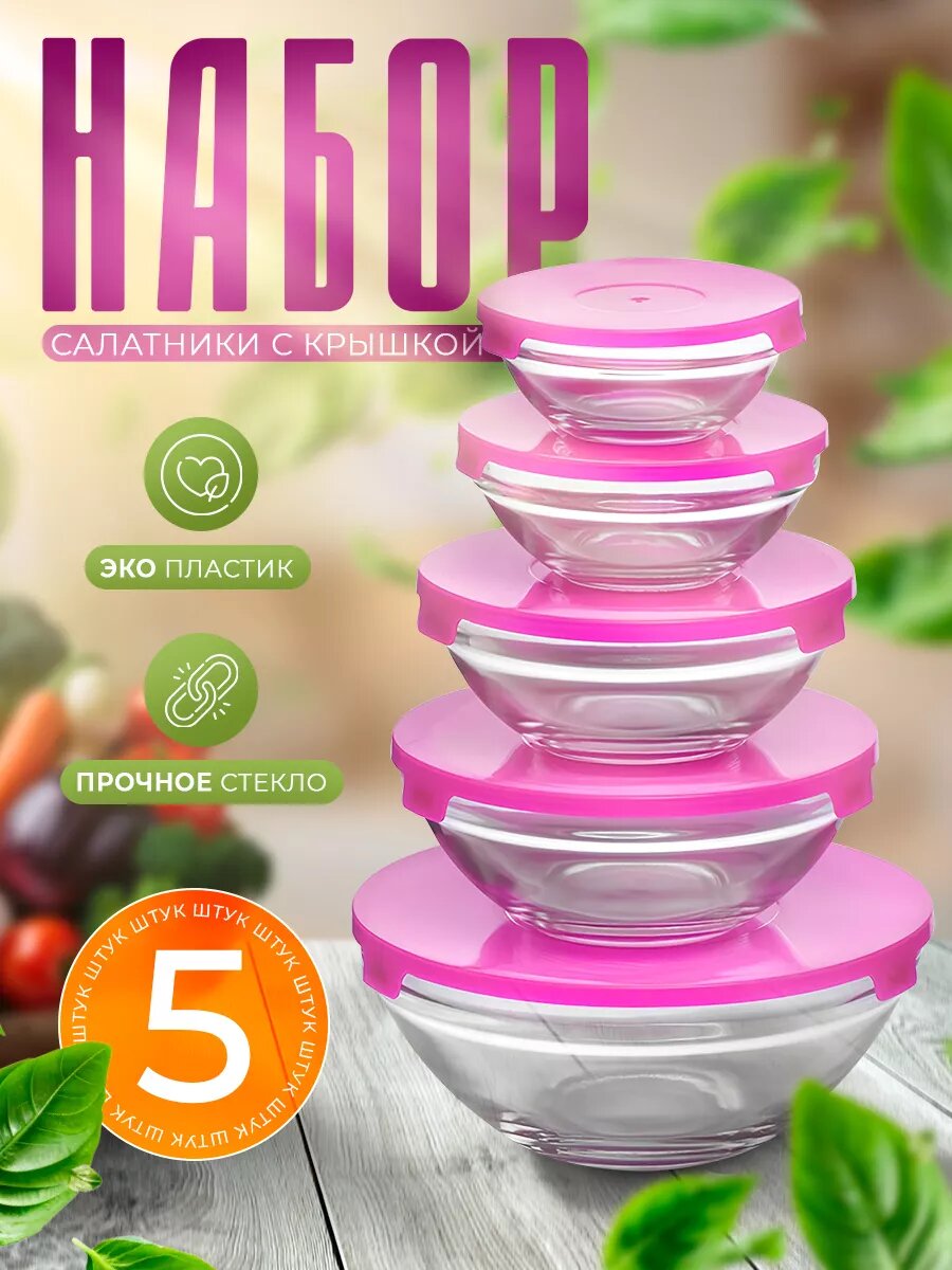 Набор стеклянных салатников Доляна «Классика», 5 предметов: 100 мл, 200 мл, 300 мл, 400 мл, 850 мл