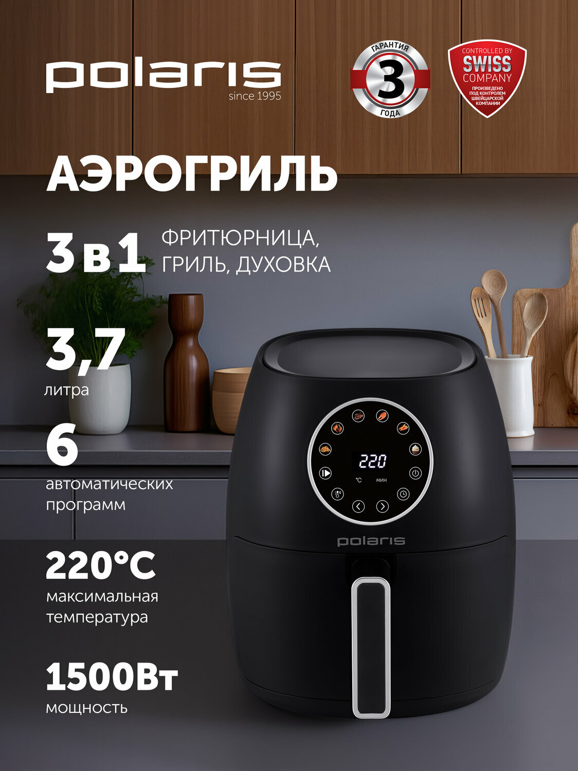 Аэрогриль Polaris PAF 3708, 3 в 1, 3,7л, 1500Вт, сенсорное управление, чёрный