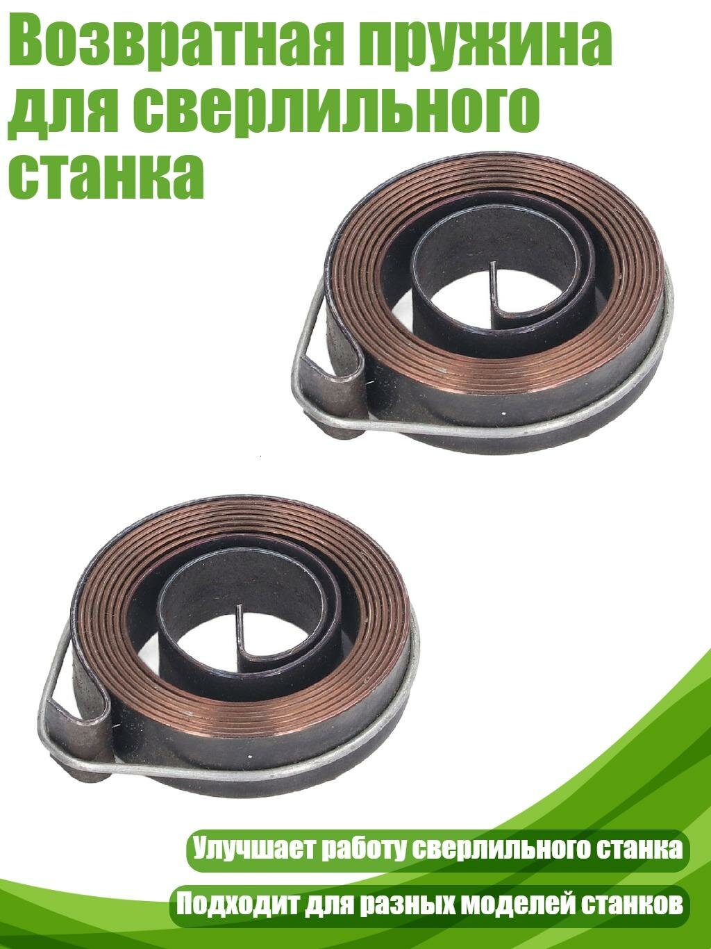 Возвратная пружина для сверлильного станка