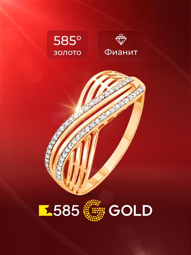 Кольцо дорожка, красное золото, 585 проба, родирование, фианит