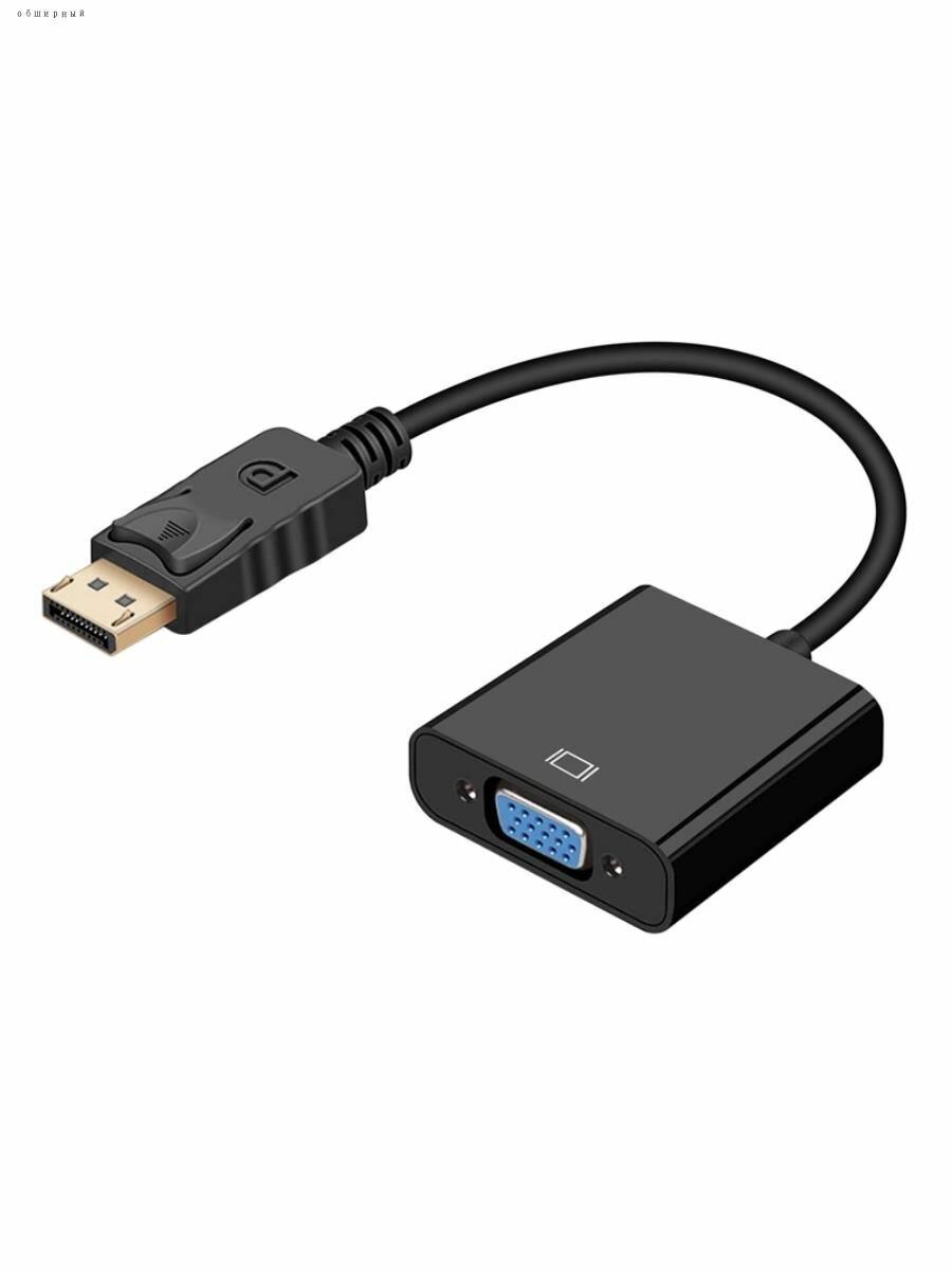 Обширный-1080P DP DisplayPort Male To VGA Female Converter Кабель-адаптер в наличии