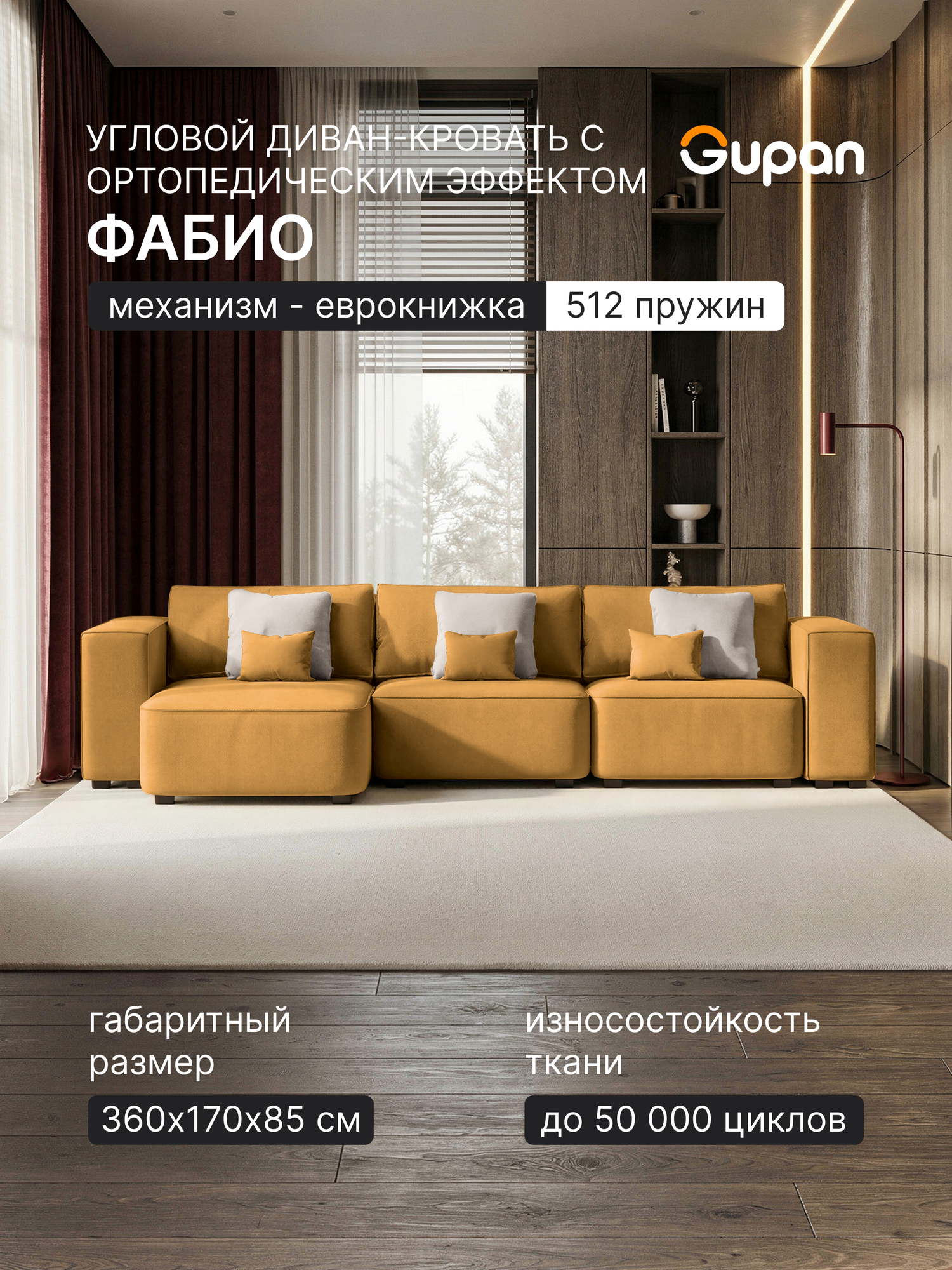 Диван угловой Gupan Фабио / Лофт Велюр Амиго Желтый, раскладной, механизм еврокнижка, независимые пружины, с ящиком для белья