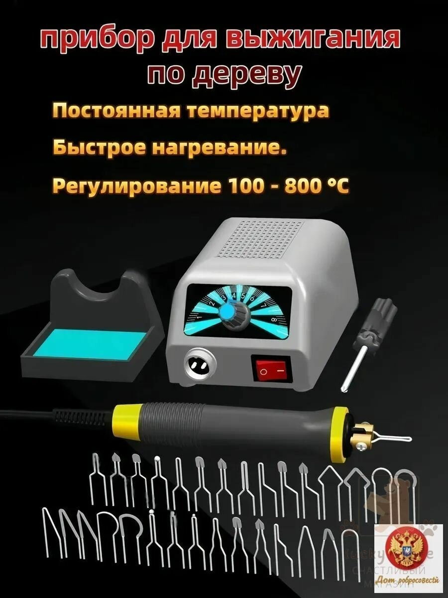 Набор для выжигания