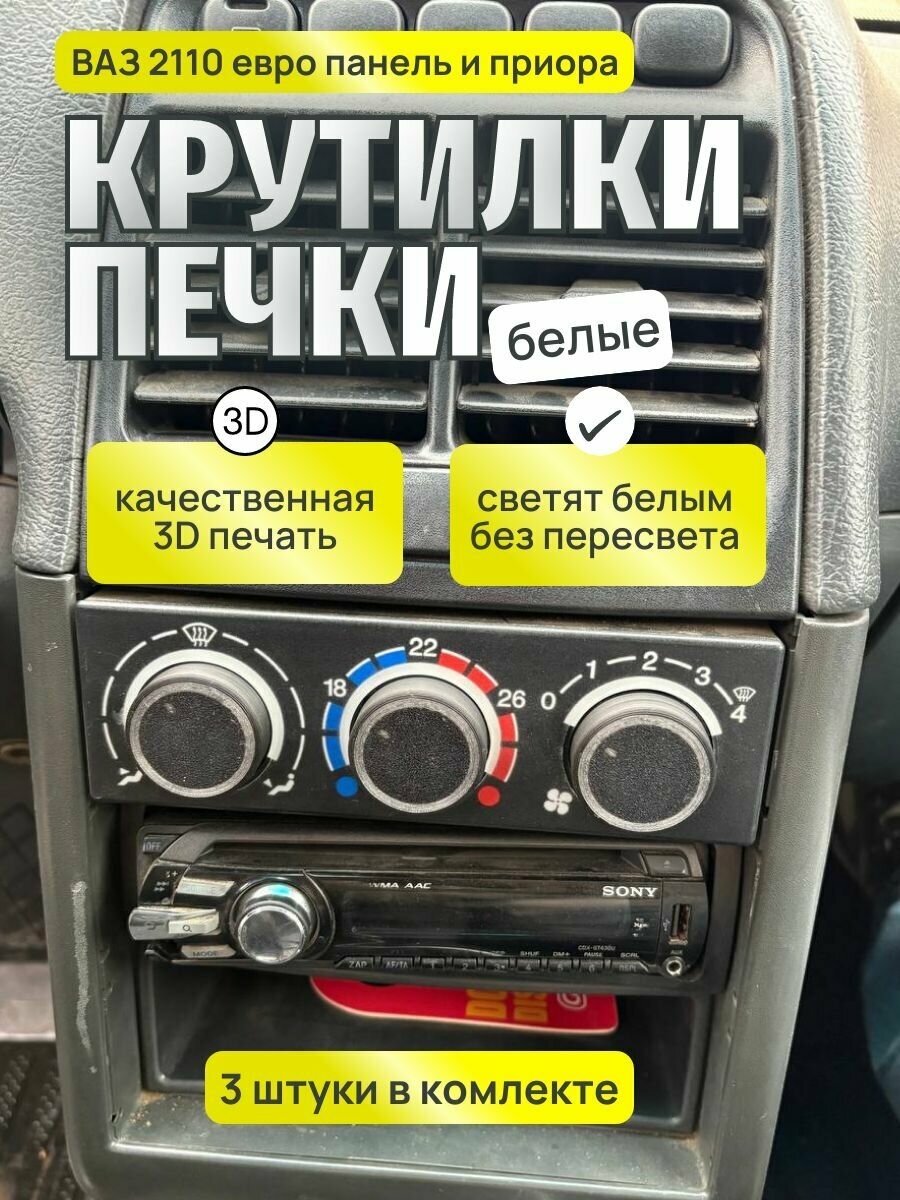 Крутилки регулятора печки подходит для ВАЗ 2110 белые, ручки регулятора отопителя 3 шт