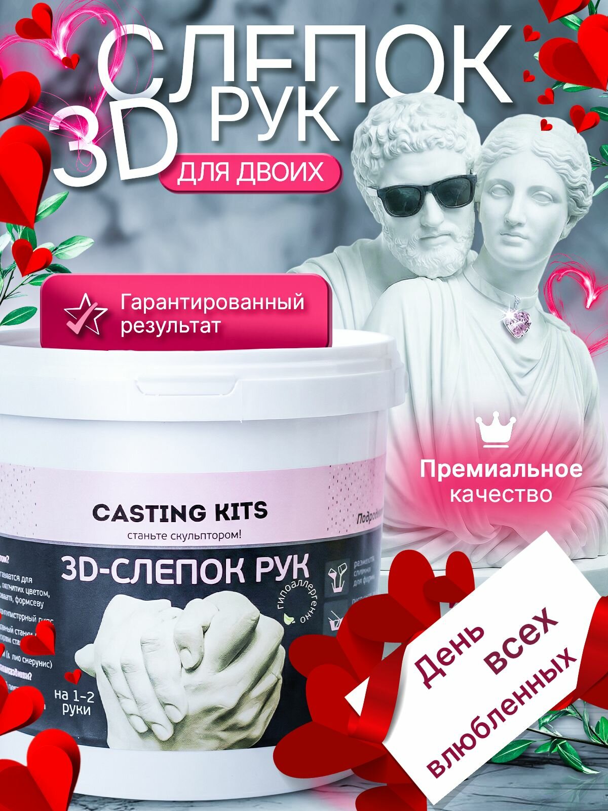 3д руки влюбленных подарочный творческий набор 3d слепок рук для двоих на подарок на свадьбу