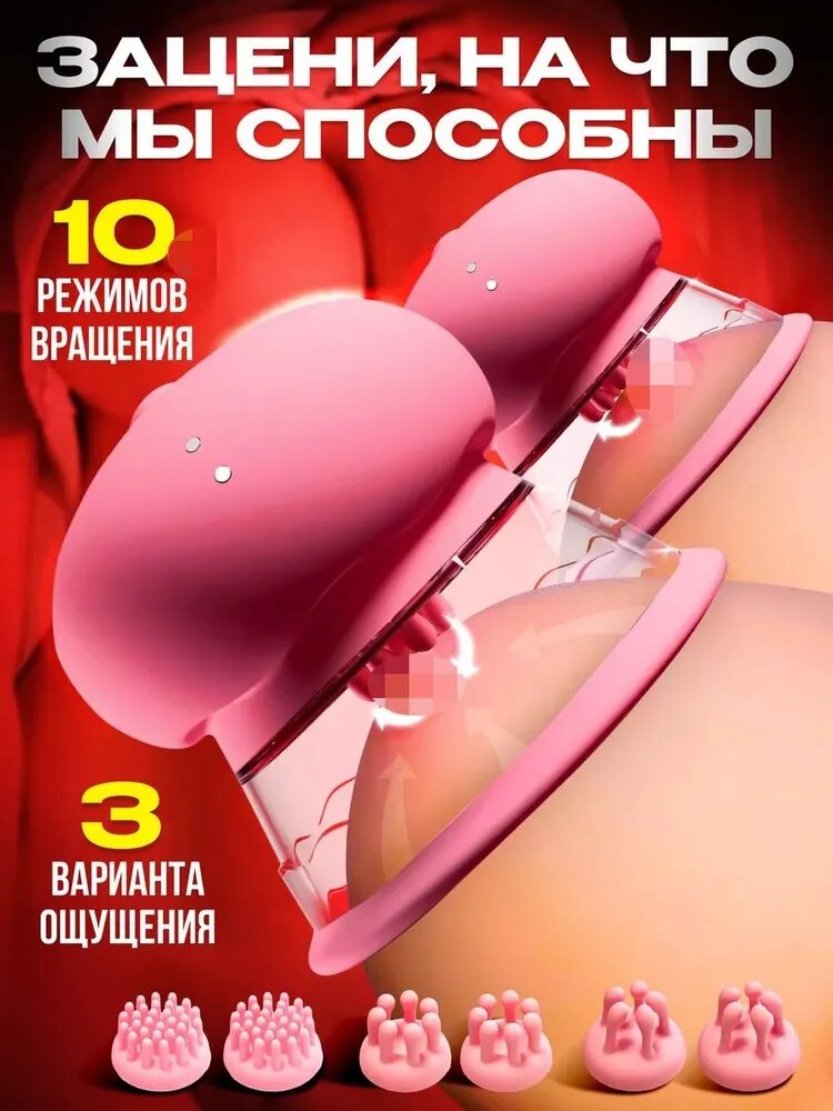 Вакуумная помпа для увелечения груди и стимуляции сосков 18+